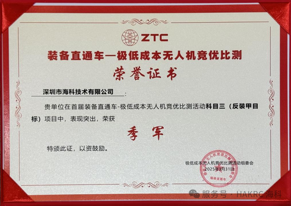 Haike won the third place in the "anti-armor target" project in the ...