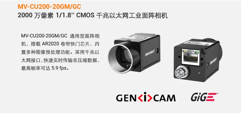 MV-CU200-20GM/GC_深圳市易峰视觉科技有限公司