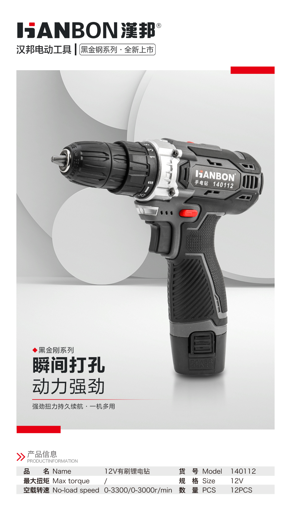 汉邦 140112 12V有刷电钻黑金刚系列 高效钻孔 动力强劲-12V _南通赛福安全设备有限公司