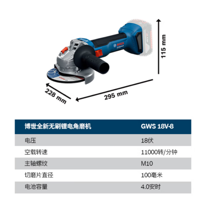 博世 GWS-18V-8 无刷充电角磨机18V锂电电动切割机开槽机打磨机手磨机4.0Ah两电一充-个 _南通赛福安全设备有限公司