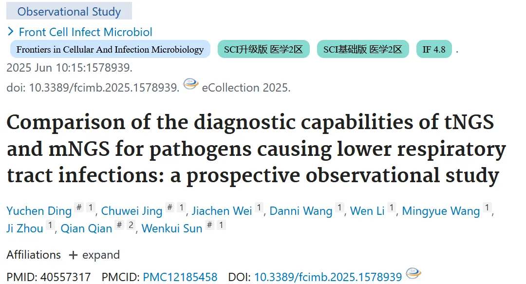 tNGS_mNGS_下呼吸道感染检测_上海探普生物