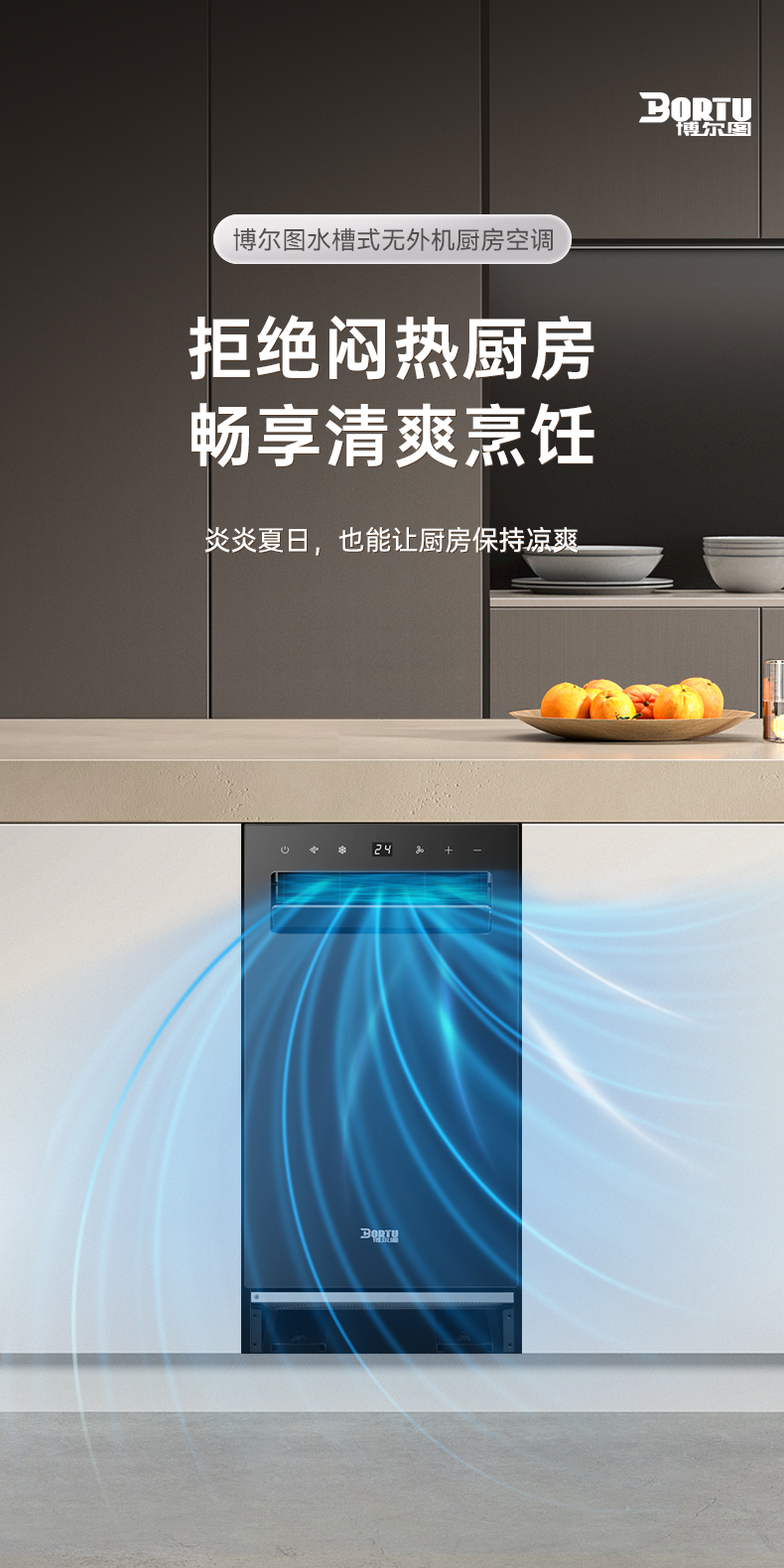 台下式厨房空调SC1-24A_浙江梦享家电器有限公司