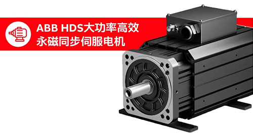 以绿色“塑”造 I ABB HDS大功率高效永磁同步伺服电机如何驾驭塑料行业智能升级？_东莞市新玛泰机电科技有限公司