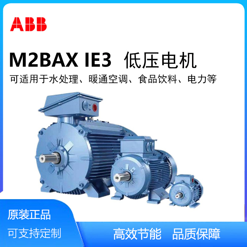 ABB电机 M2BAX一般用途电机 东莞市新玛泰机电科技有限公司