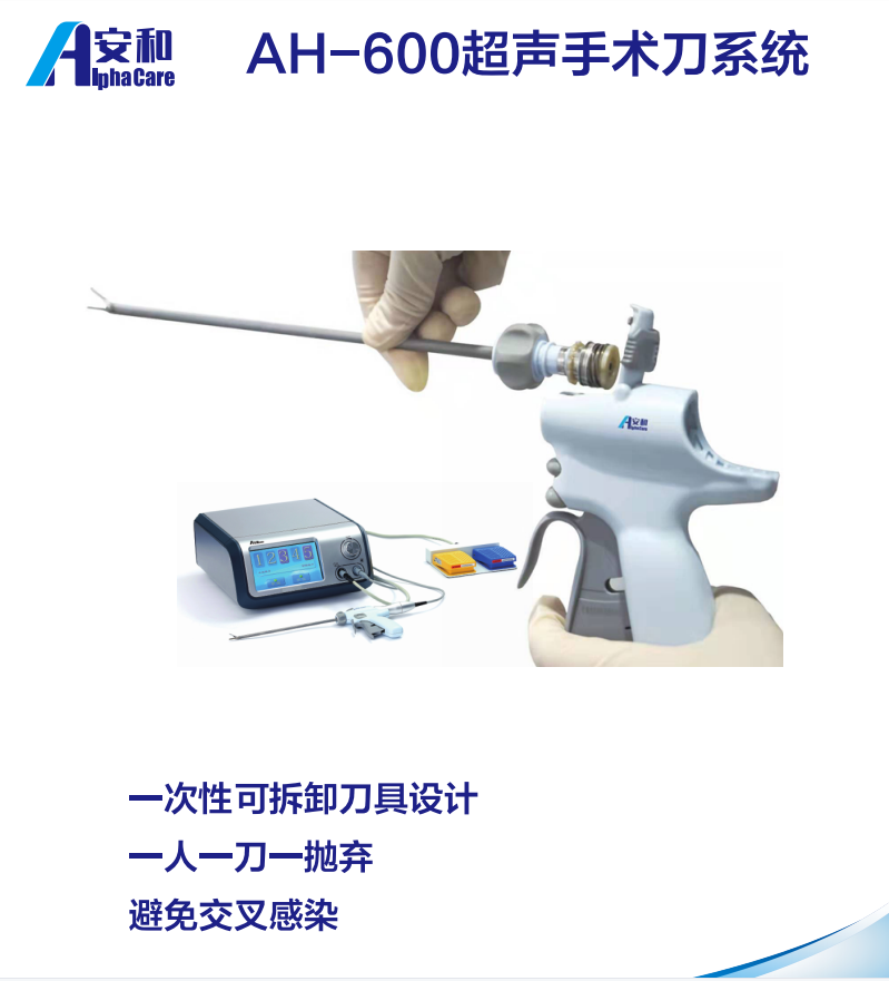 超声手术刀系统AH-600 超声刀对软组织的分离、切割和止血_上海名元实业有限公司