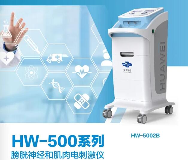 膀胱神经和肌肉电刺激仪HW-5001B_上海名元实业有限公司