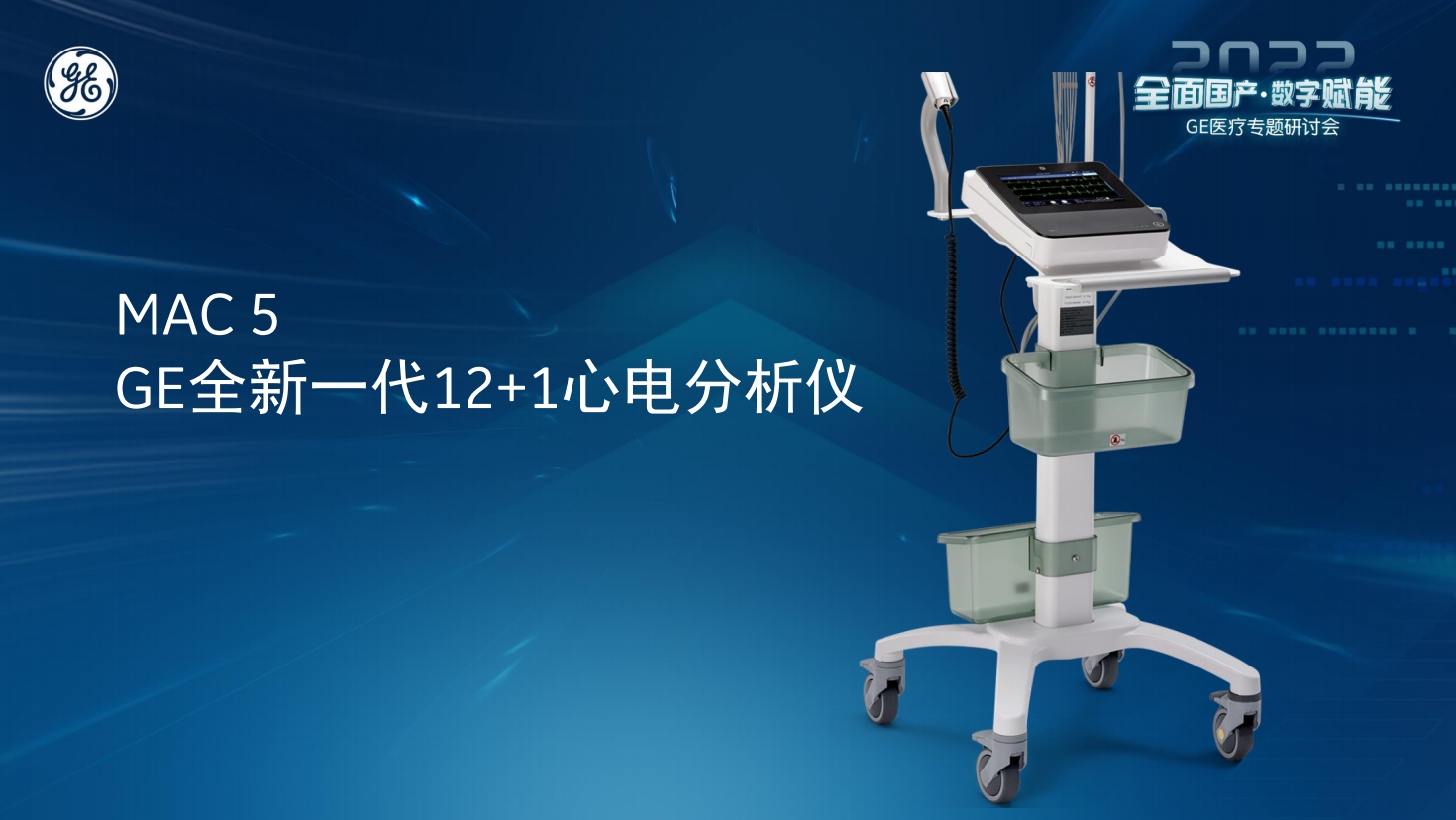 GE通用电气 心电分析仪MAC 5 A4、 MAC 5 A5十二道心电图机_上海名元实业有限公司