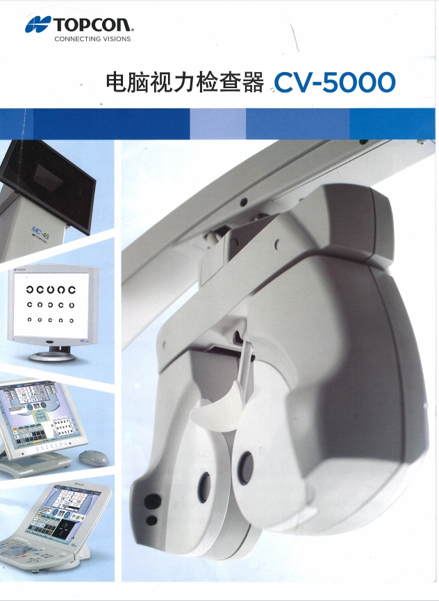 拓普康 电脑视力检查器CV-5000 全自动综合验光仪_上海名元实业有限公司