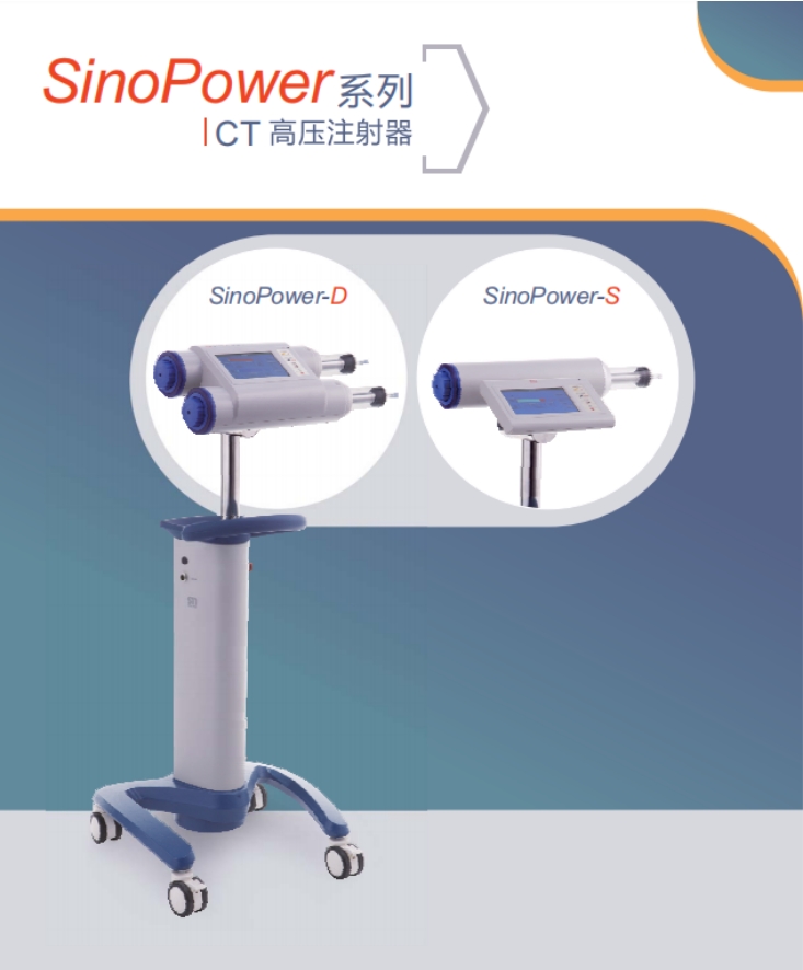 CT高压注射器SinoPower-D 双筒_上海名元实业有限公司