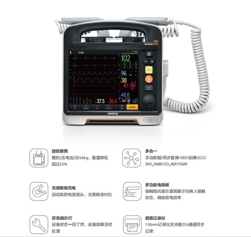 体外除颤监护仪 BeneHeart D60、BeneHeart D30_上海名元实业有限公司