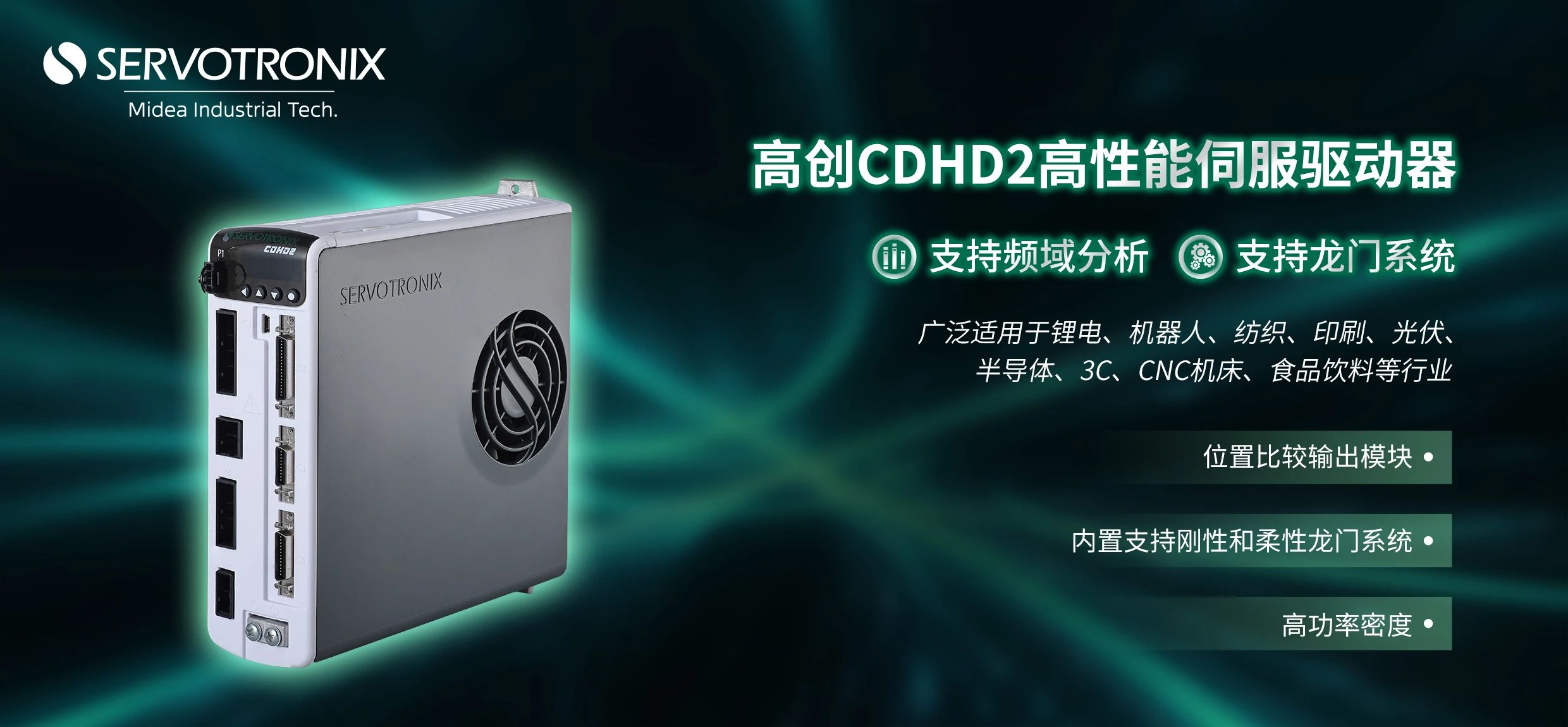 CDHD2伺服方案赋能AOI检测机,直线电机,高创驱动器,深圳市瑞必拓科技有限公司