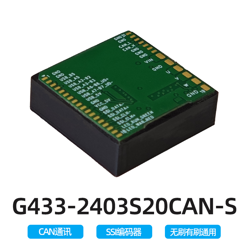 G433-2403S20Can-S_成都微伺科技有限公司