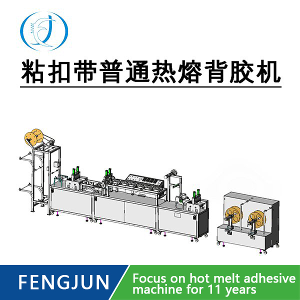 Velcro adhesive machine 7501_Shenzhen Fengjun Machinery Equipment Co., Ltd.