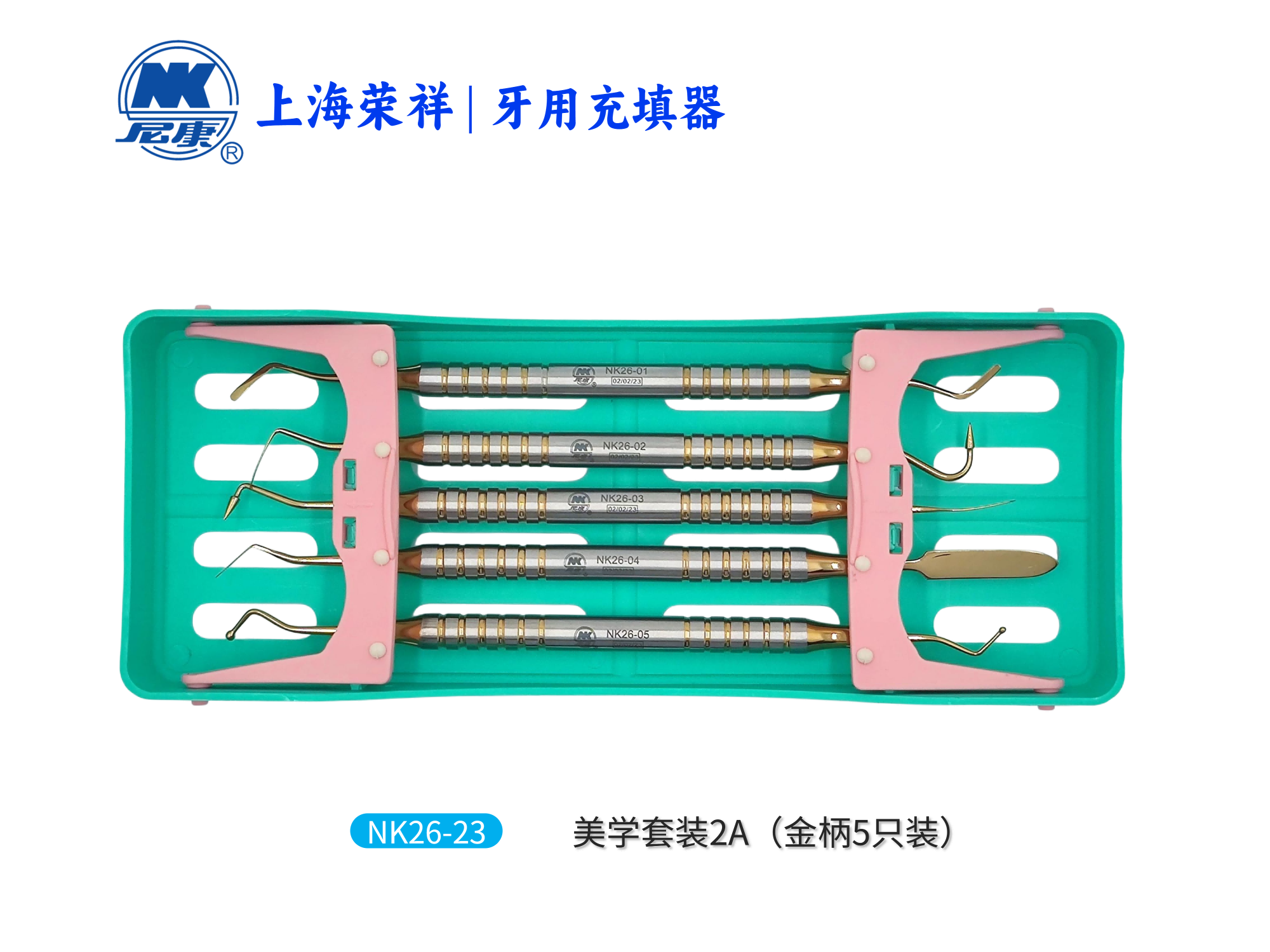 NK26-23 美学套装 2A 5支装 金柄 _上海荣祥齿科材料有限公司