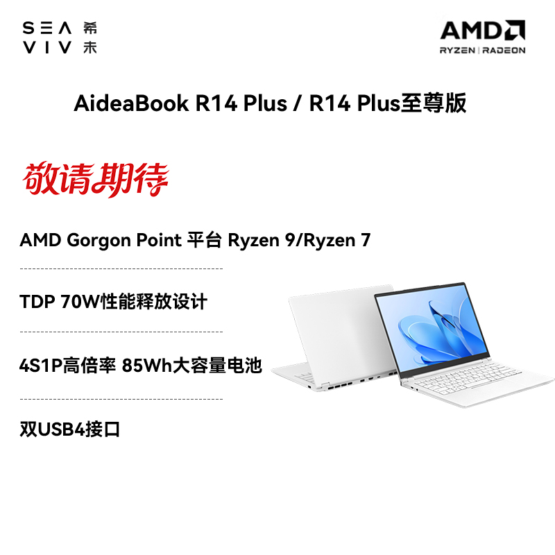 AideaBook R14 Plus/R14 Plus至尊版_上海英和智临科技有限公司