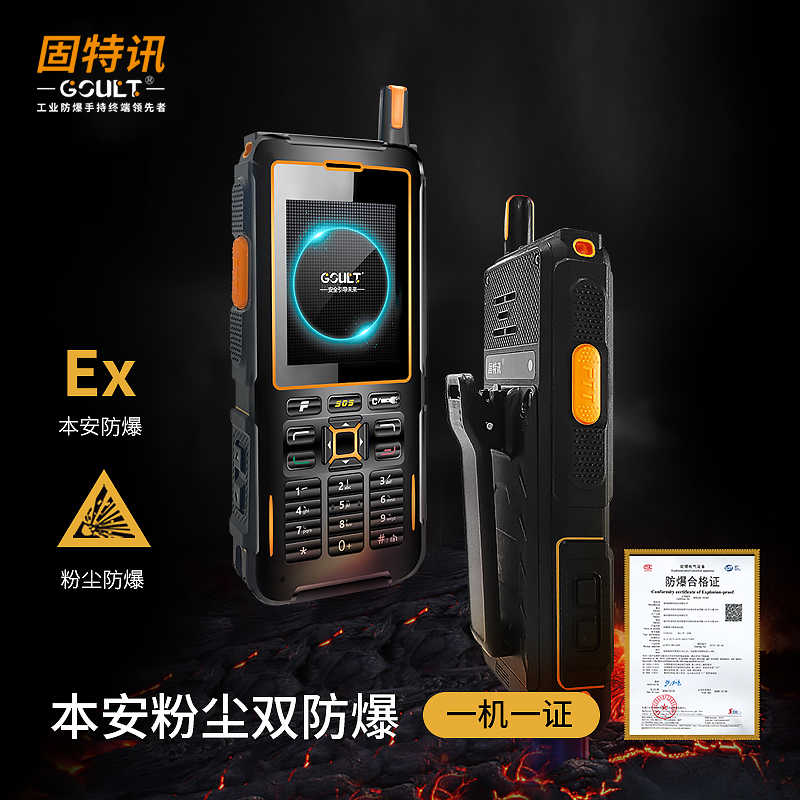 Explosion-proof digital mobile phone GT180-Ex_Shenzhen Goodison ...