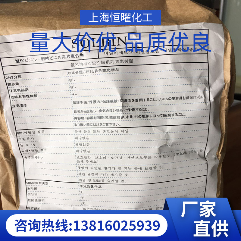 SOLBIN ALLP 氯醋树脂-上海恒曜化工有限公司
