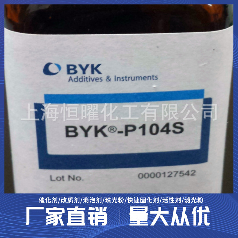 分散剂BYK-P 104S-上海恒曜化工有限公司