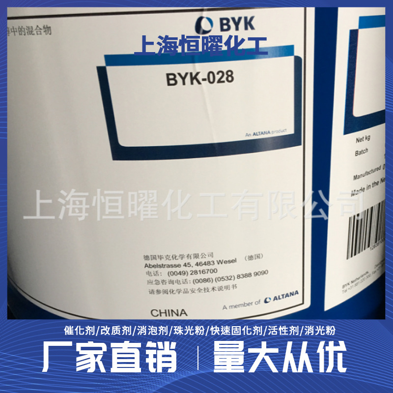 BYK-028水性高光乳液体系消泡剂-上海恒曜化工有限公司