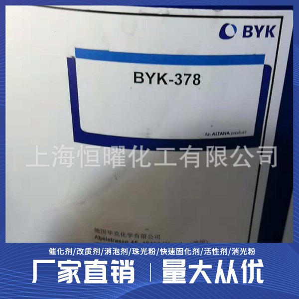BYK助剂-上海恒曜化工有限公司