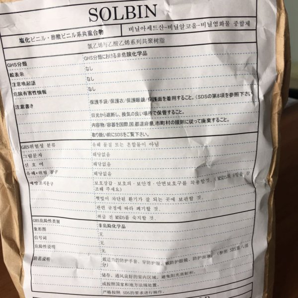 日信氯醋树脂-上海恒曜化工有限公司