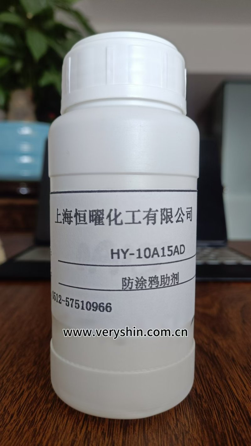 HY-10A15AD 防涂鸦助剂_上海恒曜化工有限公司