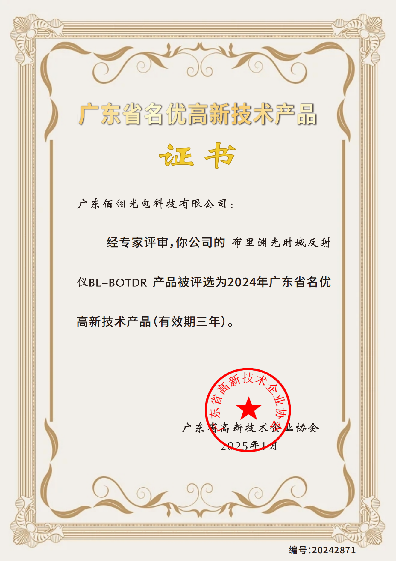 Good news! Brillinnova Optoelectronics' star product - Brillouin ...