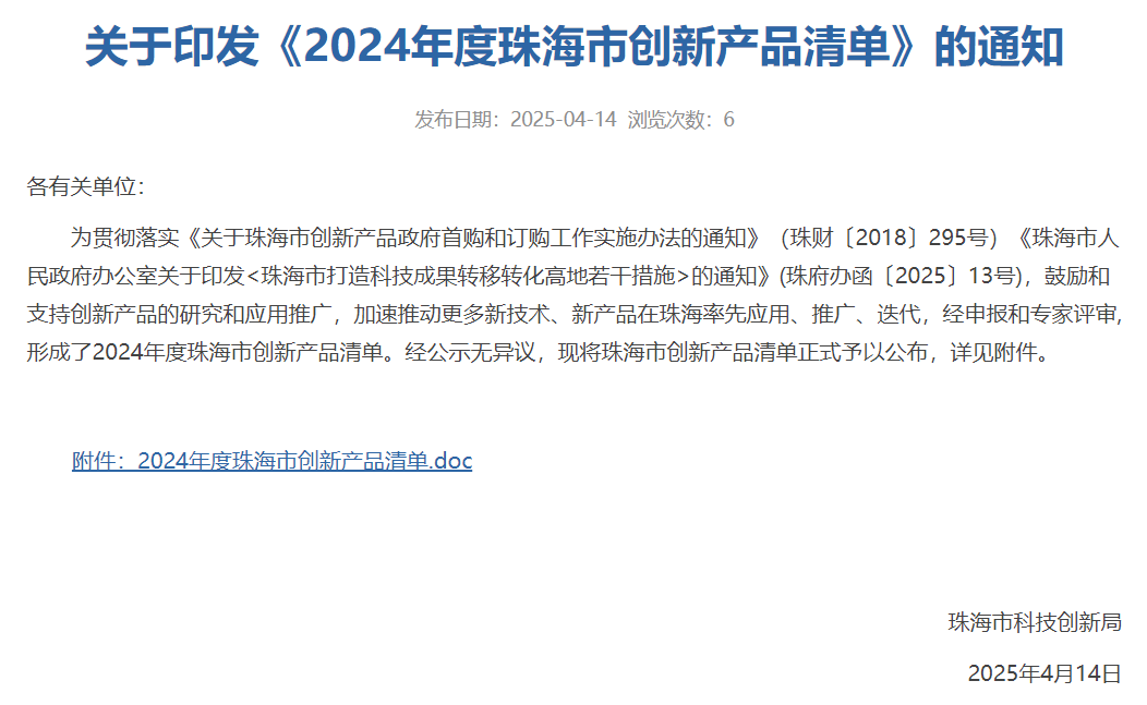 喜报！佰翎光电产品——布里渊光时域反射仪BL-BOTDR成功入选《2024年度珠海市创新产品清单》_广东佰翎光电科技有限公司