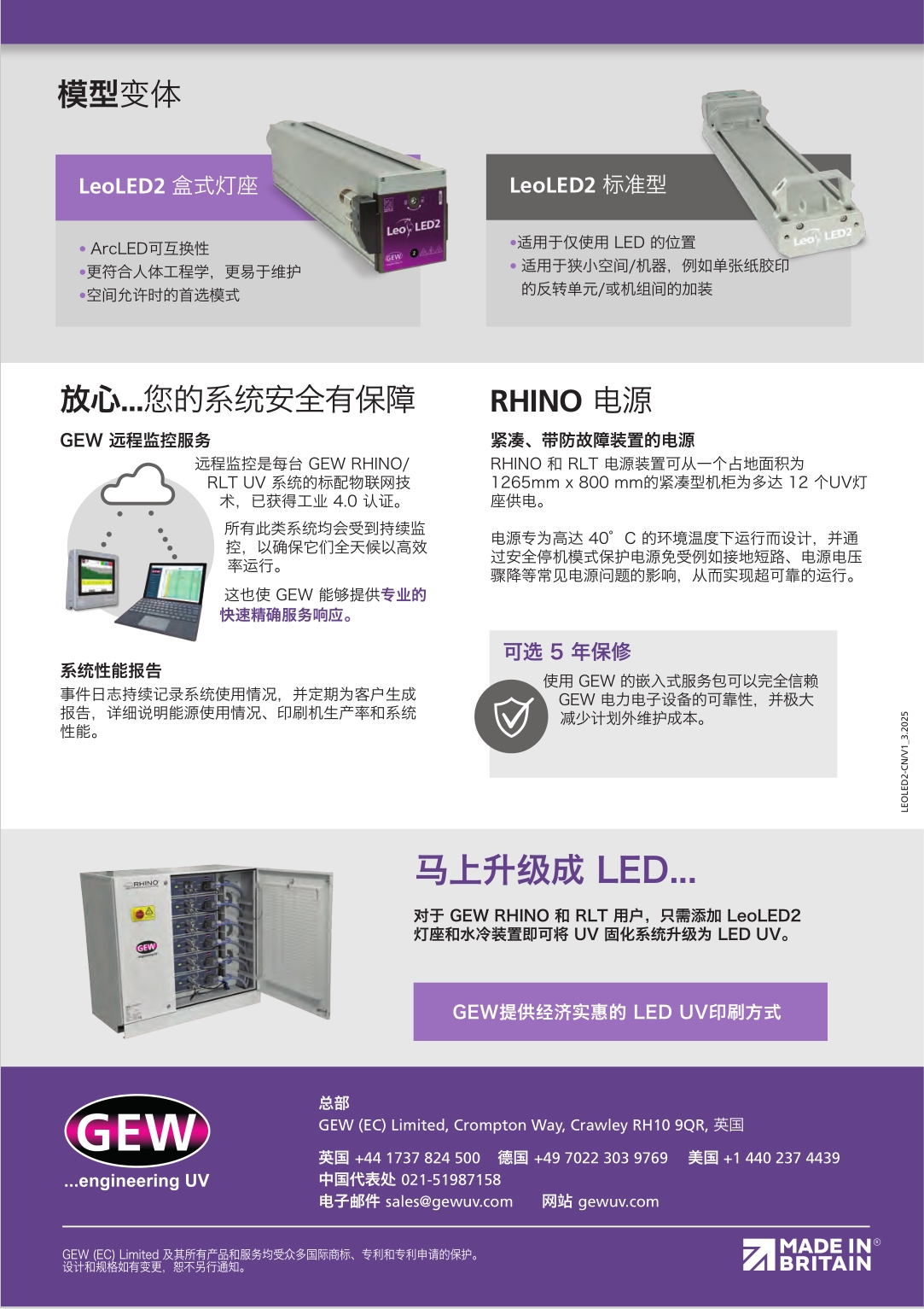 GEW LeoLED2 UV固化系统-上海龙炫印刷技术有限公司